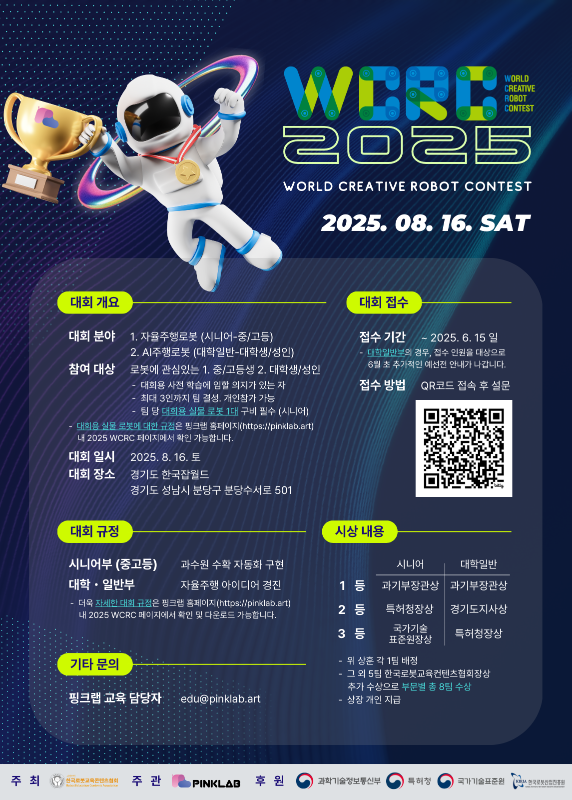 2025 WCRC – PinkLAB｜핑크랩
